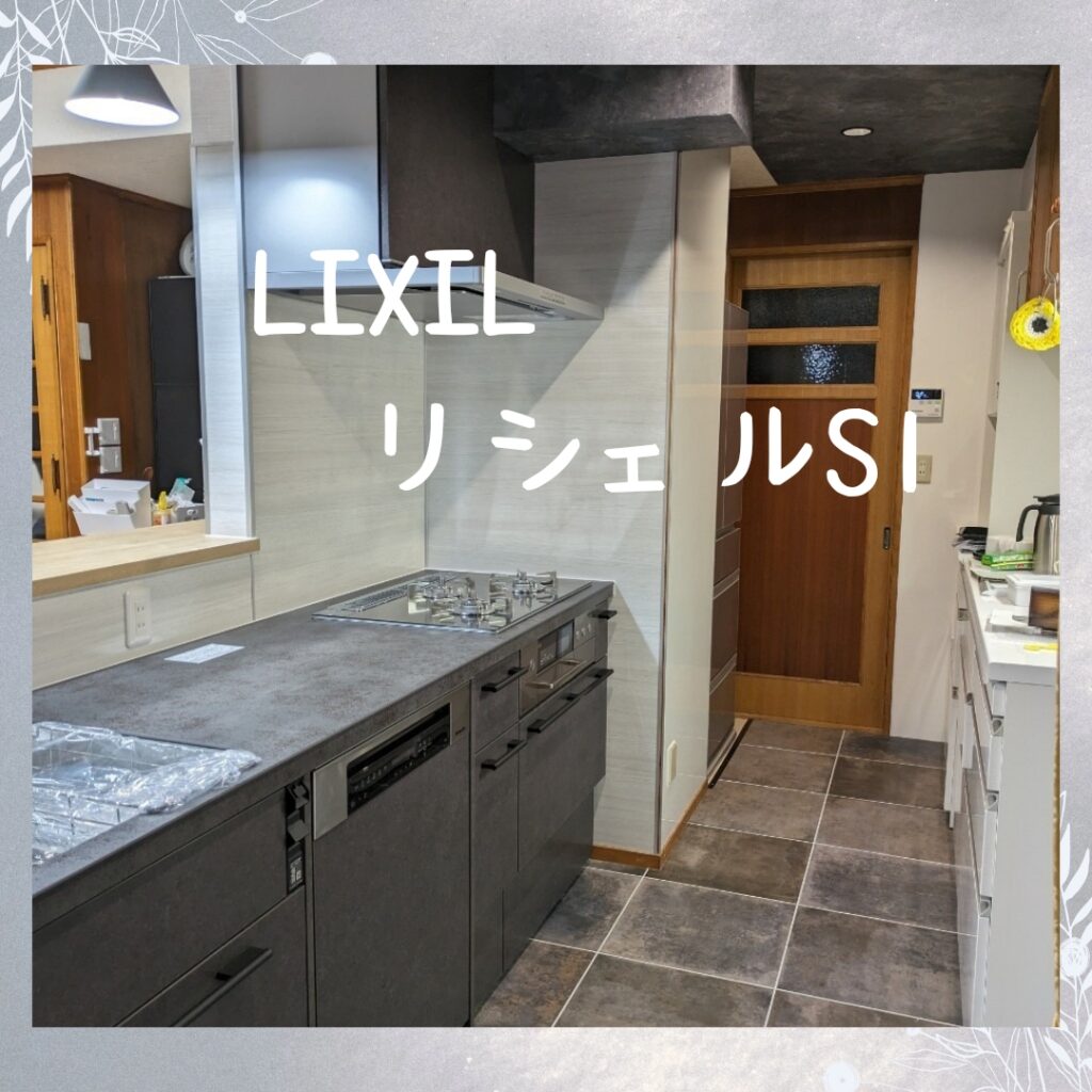 Bakuの施工事例「さいたま市 F様邸 LIXIL リシェルS1 キッチン改修工事」UPしました。 | 株式会社Baku建築工房